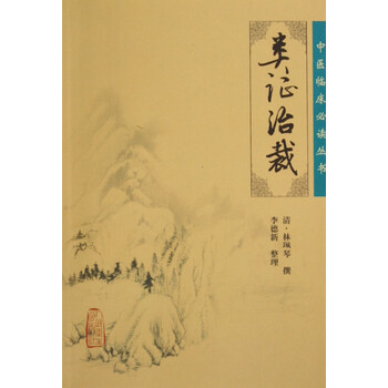 类证治裁/中医临床必读丛书