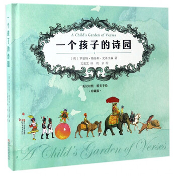 一个孩子的诗园(英汉对照精美手绘珍藏版)(精)
