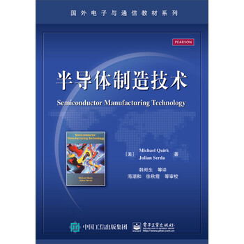 [正版图书]半导~~造技术