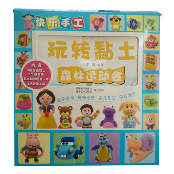 快乐手工玩转黏土 森林运动会（玩具套装）