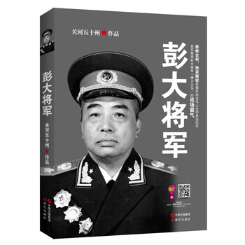   彭大将军9787514337693现代出版