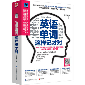 英语单词这样记才对 外语学习 书籍