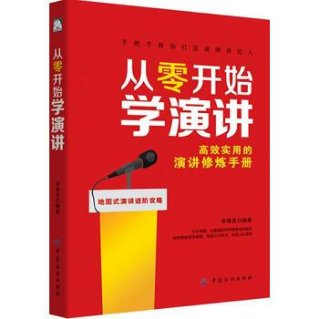 从零开始学演讲