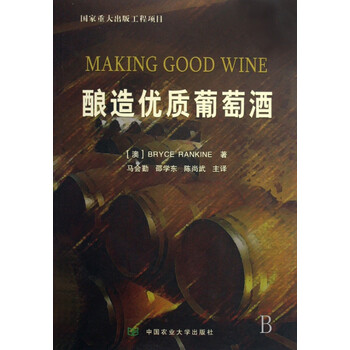 酿造优质葡萄酒