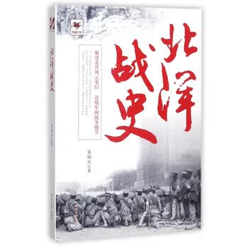 北洋战史/铁血文库