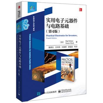  包邮 实用电子元器件与电路基础 4版 数字电路设计书籍 电路基本原理书籍