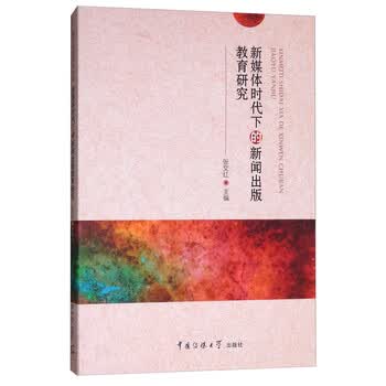 新媒体时代下的新闻出版教育研究