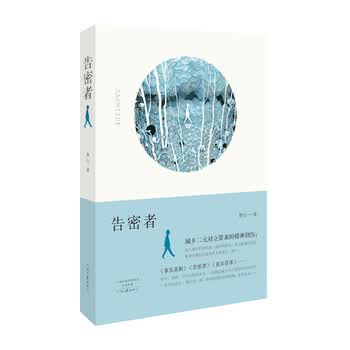告密者