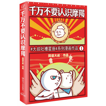 千万不要认识摩挲9787220094743