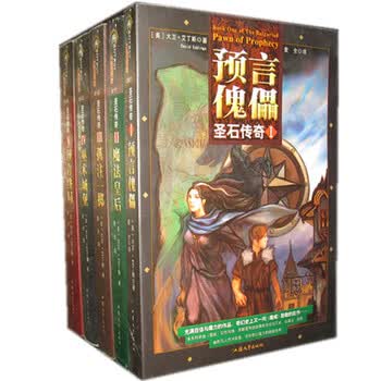 圣石传奇1－5册全套共五册