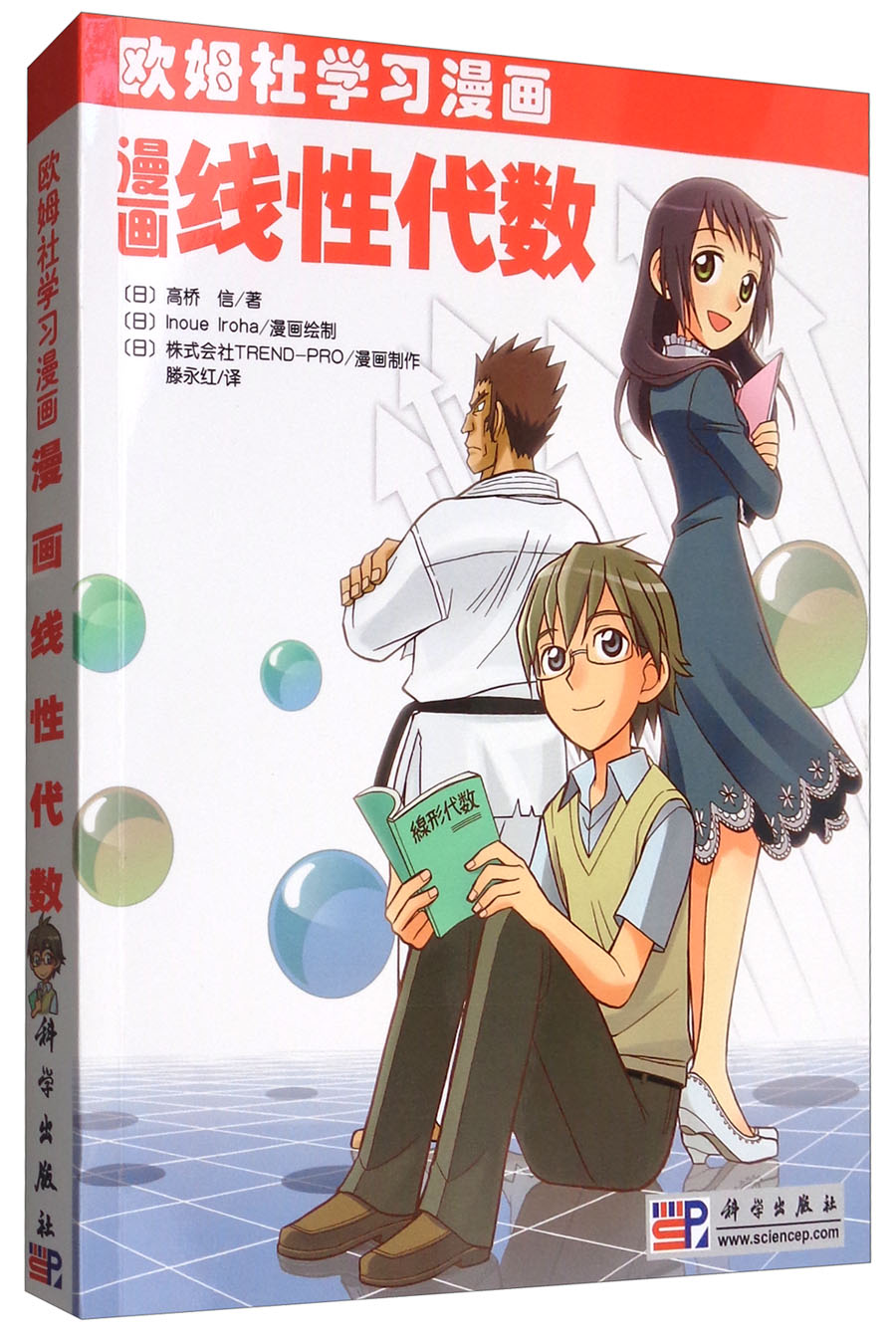 漫画线性代数