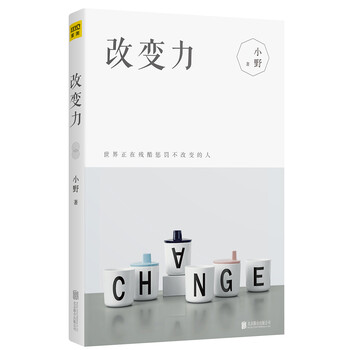 改变力