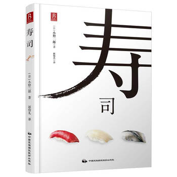 寿司9787512206991