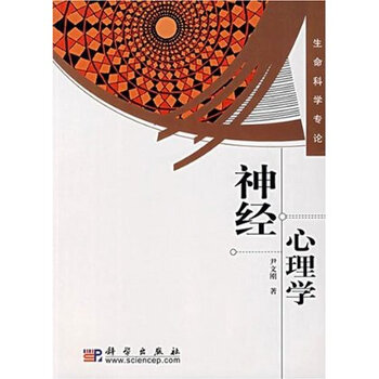 神经心理学