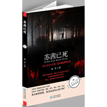 苏茜已死 青春文学 书籍