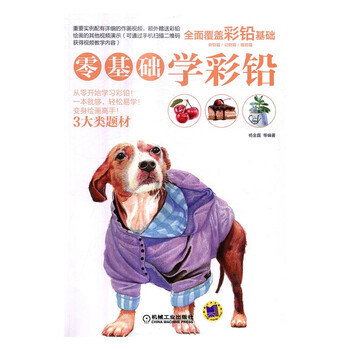 零基础学彩铅 绘画 书籍
