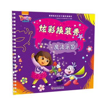 魔法乐园：炫彩换装秀