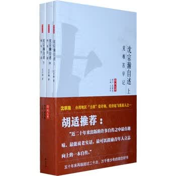 沈宗瀚自述(全三册)