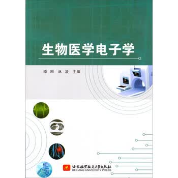 生物医学电子学