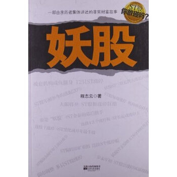 妖股