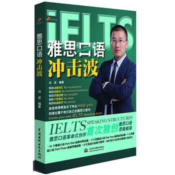 [正版图书]雅思口语冲击波（附光盘）
