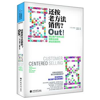 还按老方法销售？out！