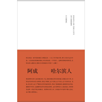 城市人系列：哈尔滨人