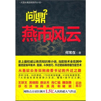 问鼎2 燕市风云——