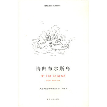 情归布尔斯岛//精典文库