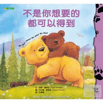 预售台版 不是你想要的都可以得到 大颖文化