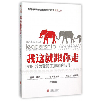 我这就跟你走(如何成为受员工拥戴的头儿)