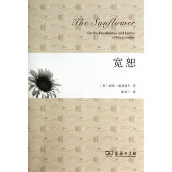 宽恕