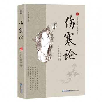 国学经典文库伤寒论