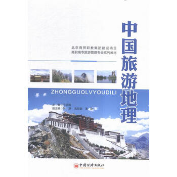 中国旅游地理/旅游/地图 / 旅游地图/书籍