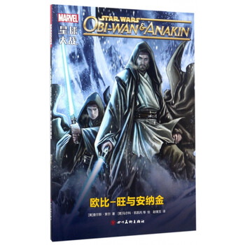 星球大战(欧比-旺与安纳金)