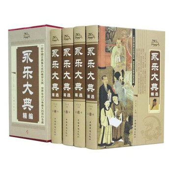   永乐大典(4卷)9787511313348中国华侨