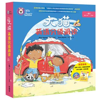 正版 大猫英语分级阅读一级1 适合一、二年级 8册+家庭阅读指导1册+MP3光盘 点读版