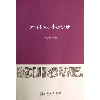 元曲故事大全