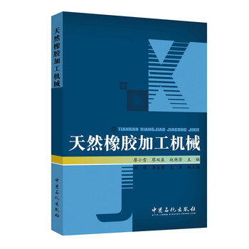 天然橡胶加工机械