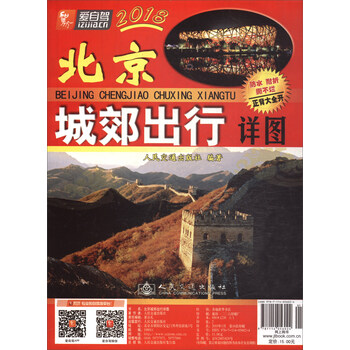 2018北京城郊出行详图（1：250000）