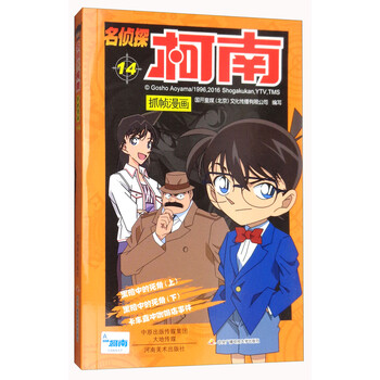 名侦探柯南抓帧漫画（14）