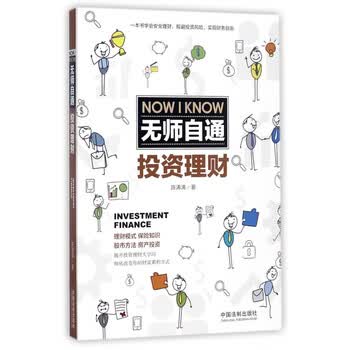 无师自通投资理财