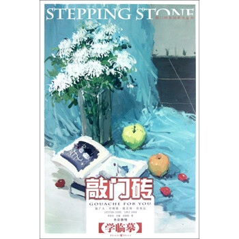 学临摹(色彩静物)/敲门砖系列美术丛书