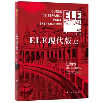 正版 新书--ELE现代版A2（第二版）9787532775514