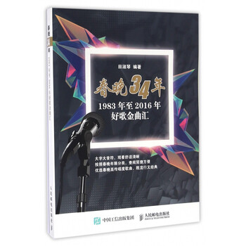 春晚34年(1983年至2016年好歌金曲汇)