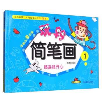 玩转简笔画（1）