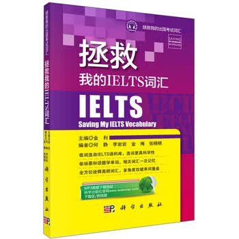 拯救我的IELTS词汇