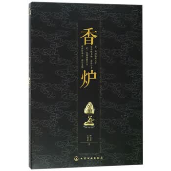 香炉