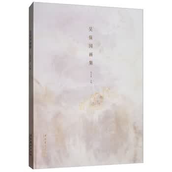 吴保国画集