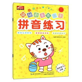 幼小衔接学前教育 幼幼启蒙练习本拼音练习 儿童幼升小拼音教材3-6岁